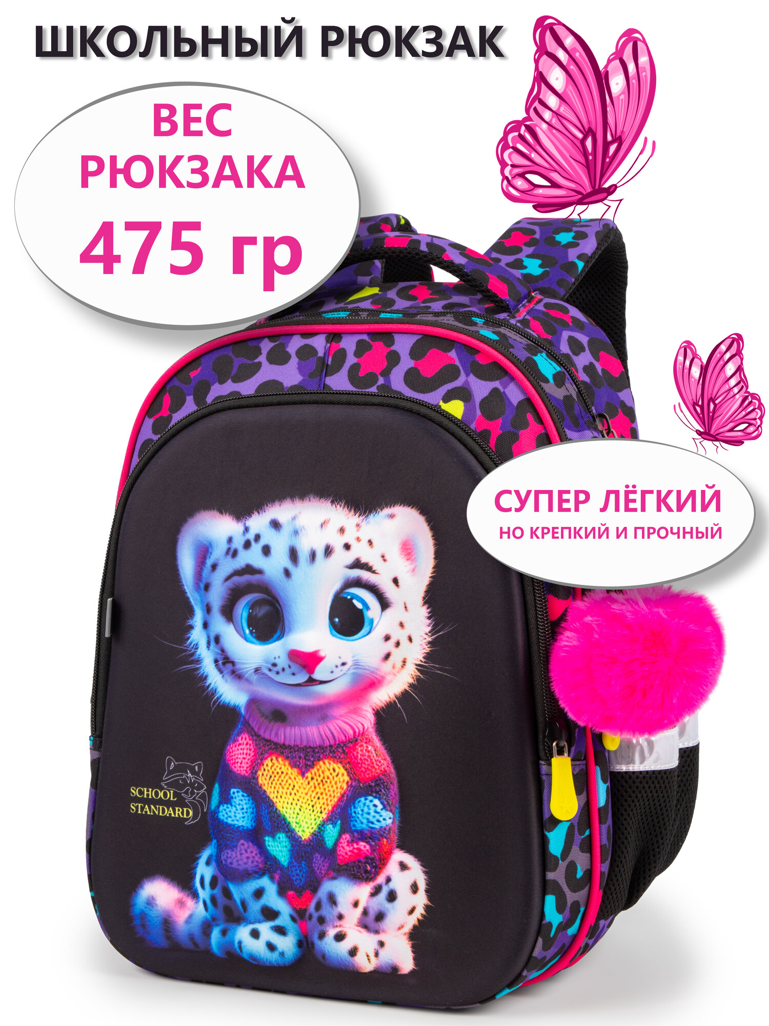 Ранец школьный для девочки 17 л анатомическая спинка+брелок School Standard(Скул Стандарт)