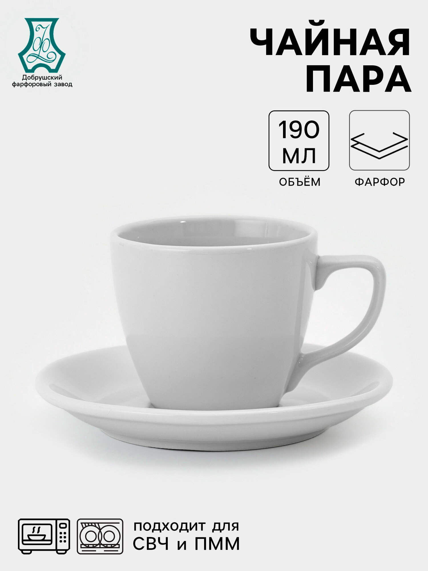 Кофейная пара Добрушский завод "Универсал", 190 мл, фарфор, белая