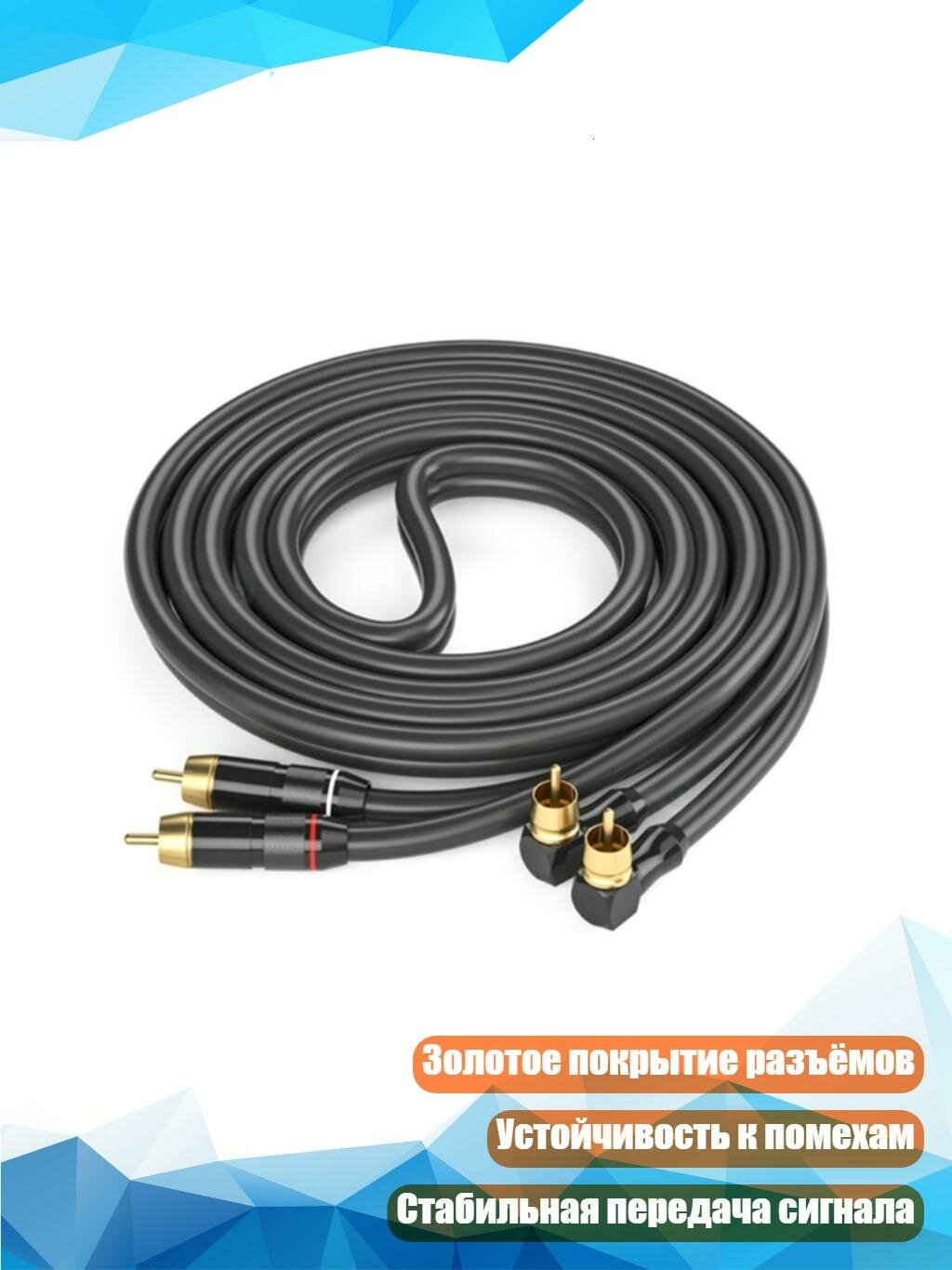 Аудиокабель RCA–RCA, черный локоть - 2m