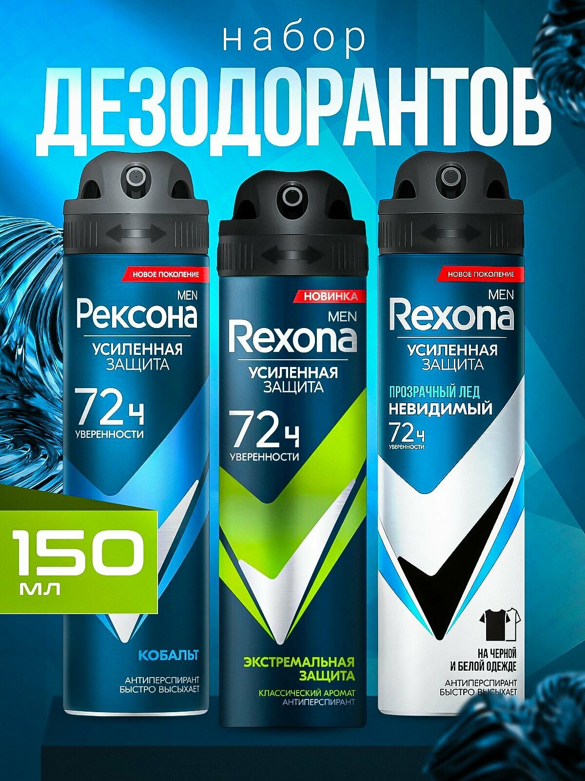 Рексона Дезодорант 150 мл