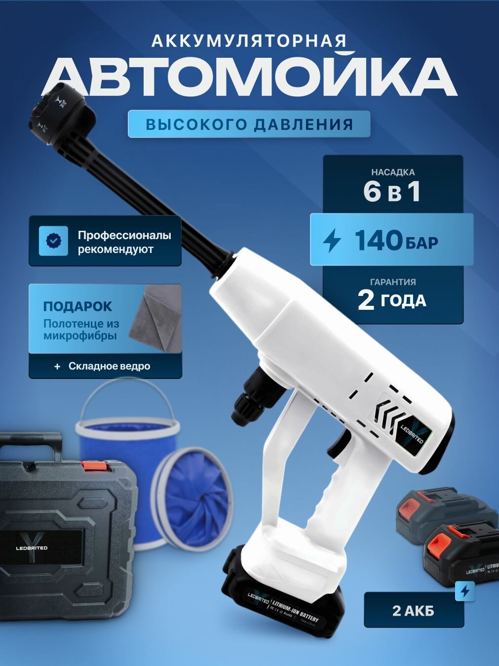 Мойка высокого давления аккумуляторная для автомобиля