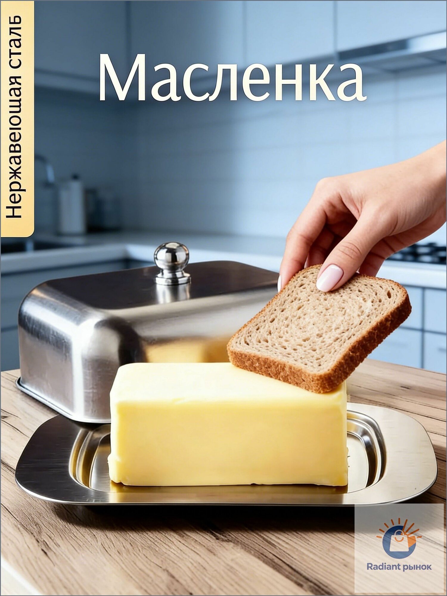 Масленка, сырница