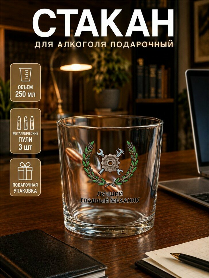 Стакан для алкоголя с надписью "лучший главный механик"