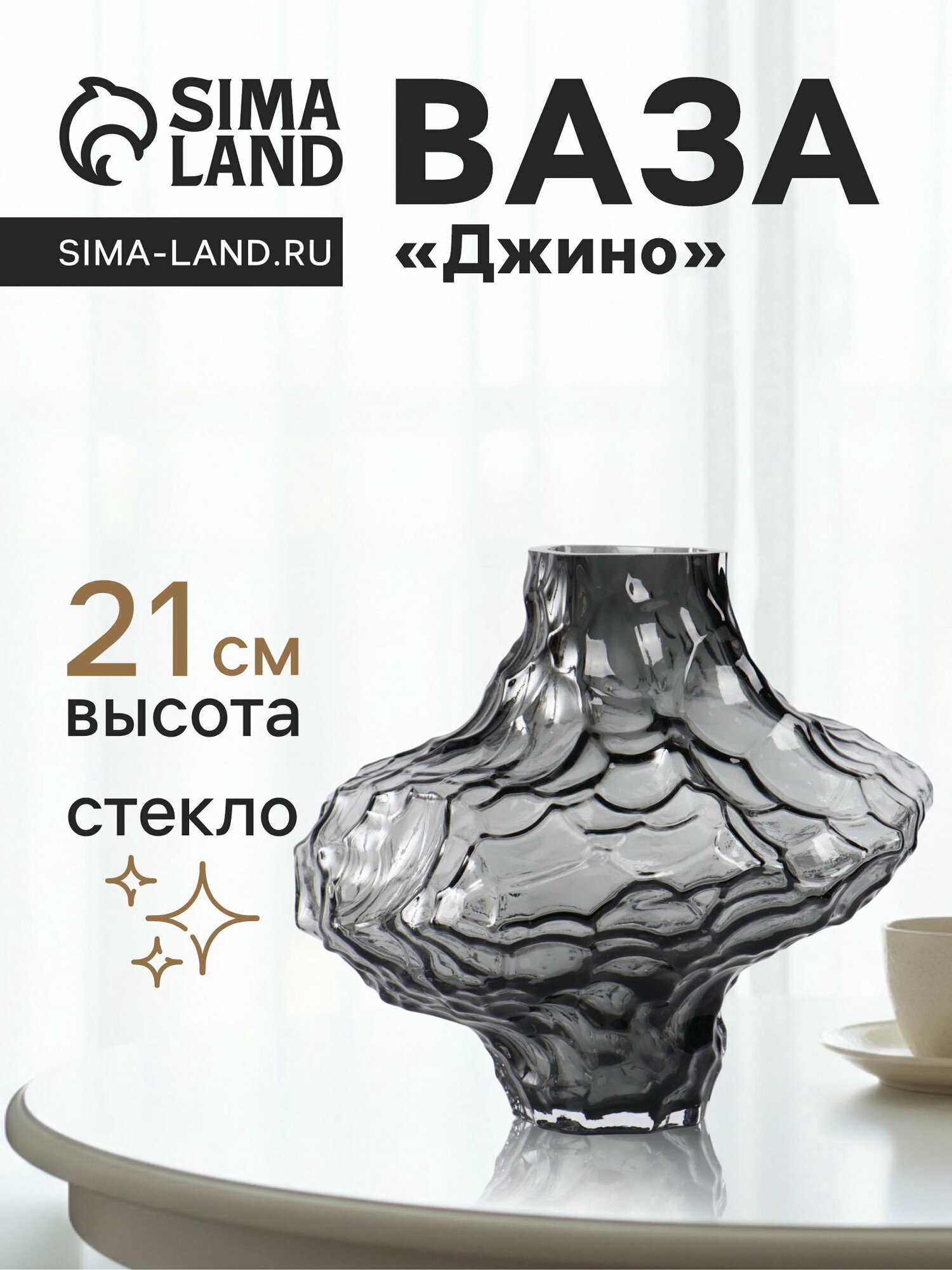 Ваза "Джино", 21x25 см, стекло, чёрная, цвет: чёрный, вид вазы: настольная