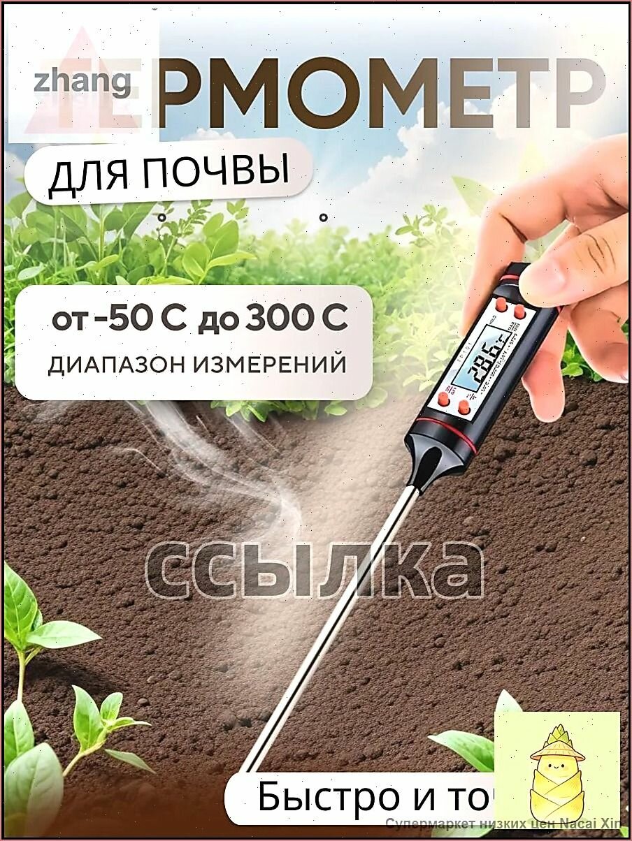 Термометр для почвы садовый, 1 шт, черный. Измерение температуры выпечки кухонным термометром для масла