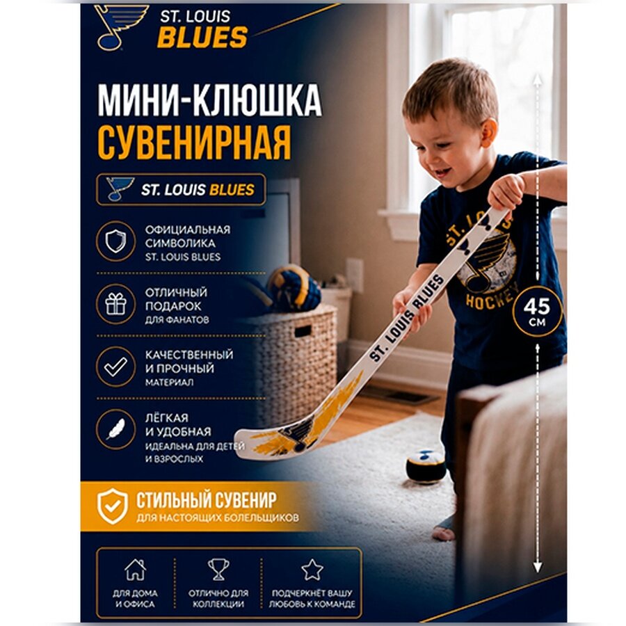 Мини-клюшка пластиковая сувенирная 45 см Сент-Луис