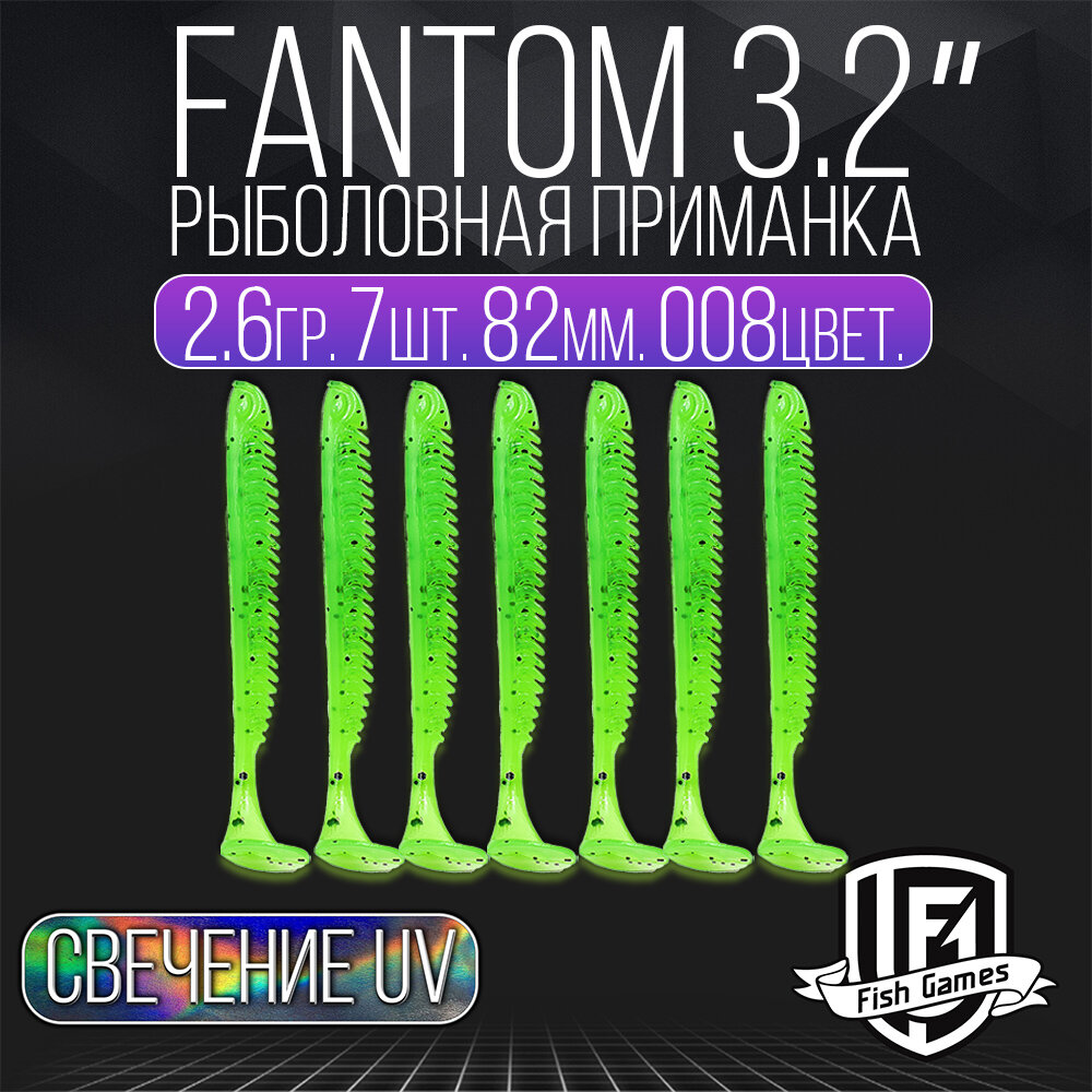 Силиконовые приманки для рыбалки FISH GAMES "Fantom" (Фантом) 65мм, мягкие приманки на окуня, щуку и судака