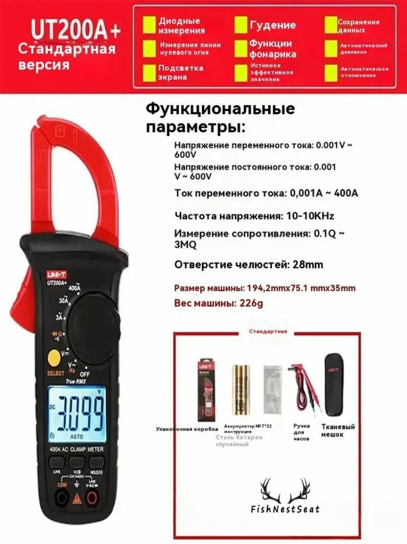 UNIT Токовые клещи UNI-T UT200A+ для измерения переменного тока