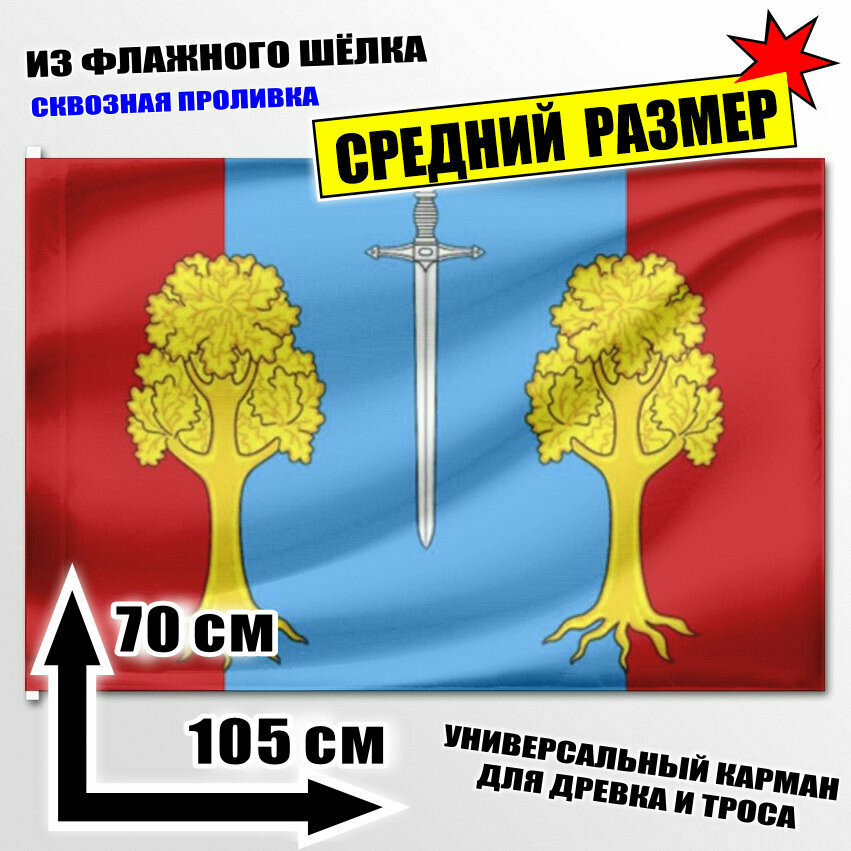 Флаг средний Павловского сельского поселения (Воронежская область) 105x70 см