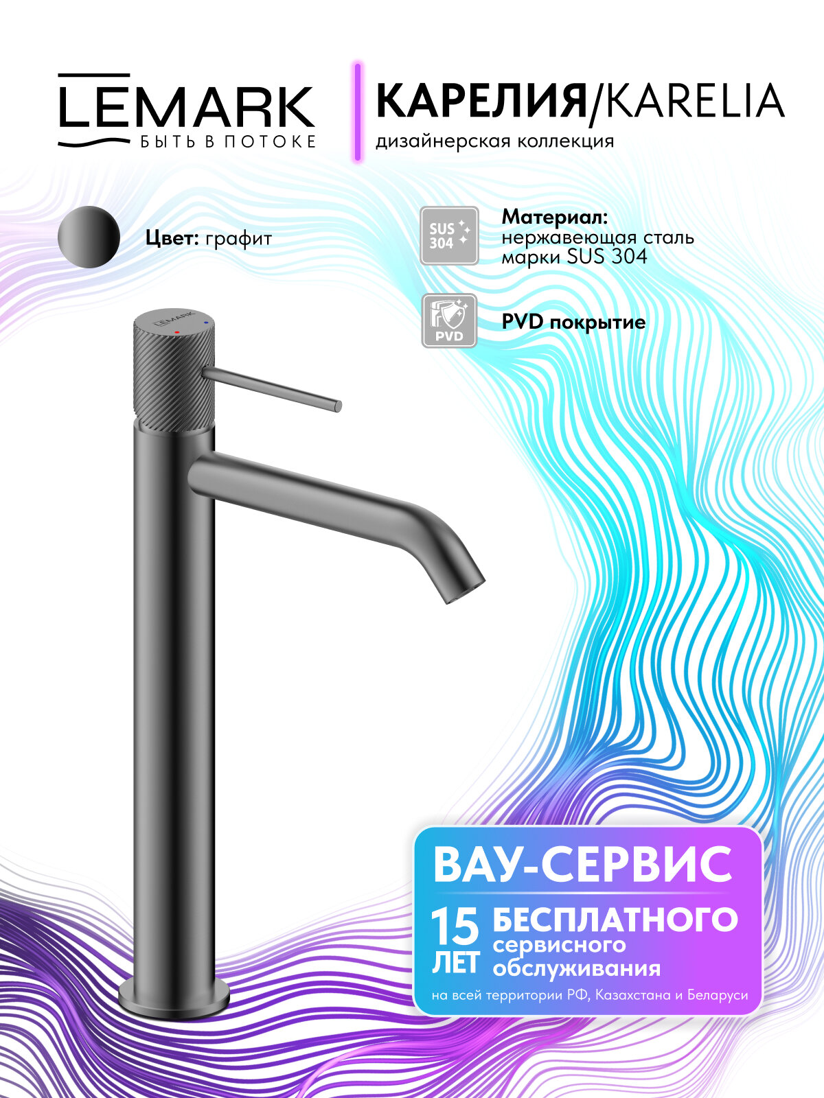 Смеситель Lemark Karelia, высокий, 1/2", 6,32 л/мин, керамическая, нержавеющая сталь