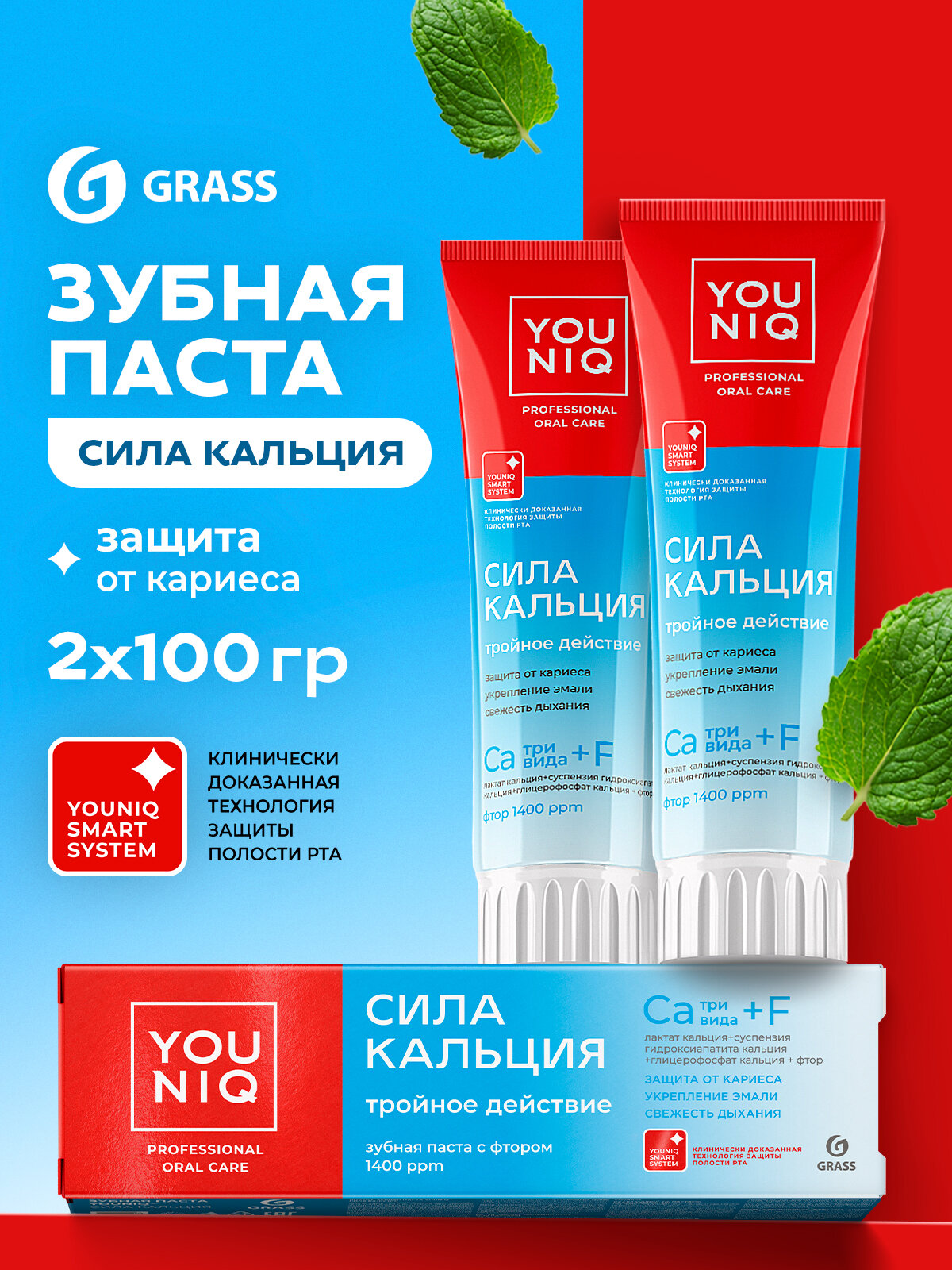 Зубная паста GRASS YOUNIQ, укрепление эмали, свежесть, 100 г