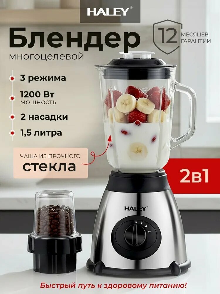 Haley Стационарный блендер Блендер_haley_3, черный