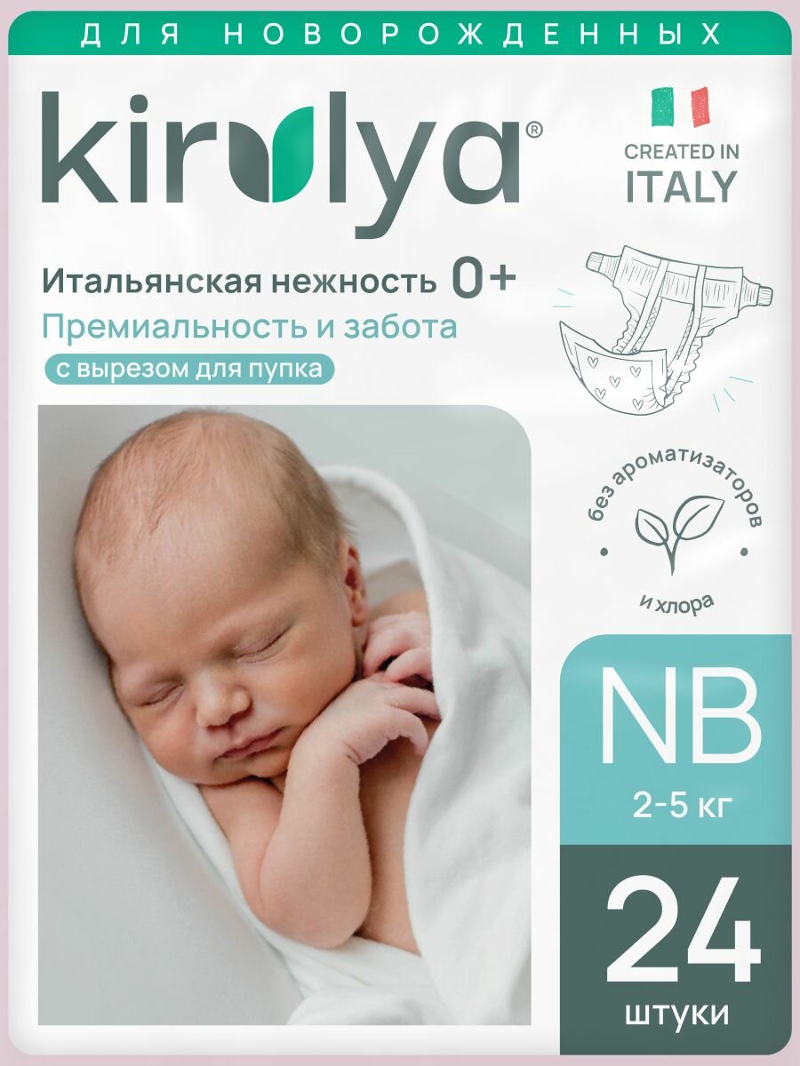 Подгузники детские на липучках, NB (2-5 кг), 24 шт