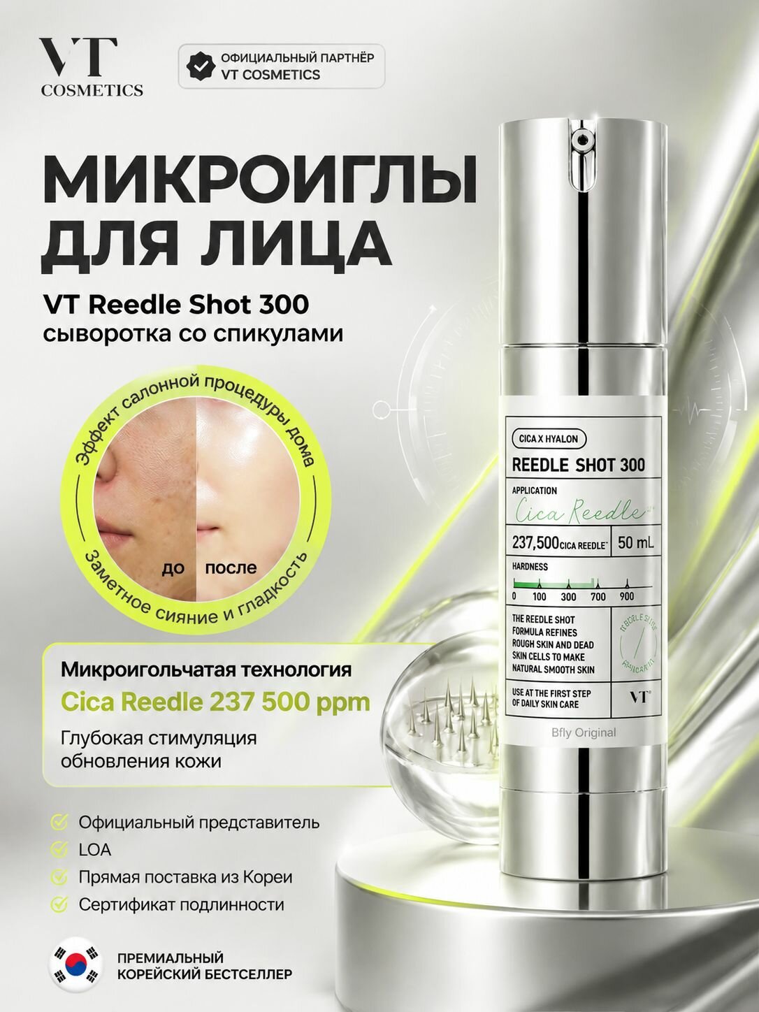 VT Cosmetics Сыворотка для лица с микроиглами 300 50 мл / VT Cosmetics Reedle Shot 300 50 ml