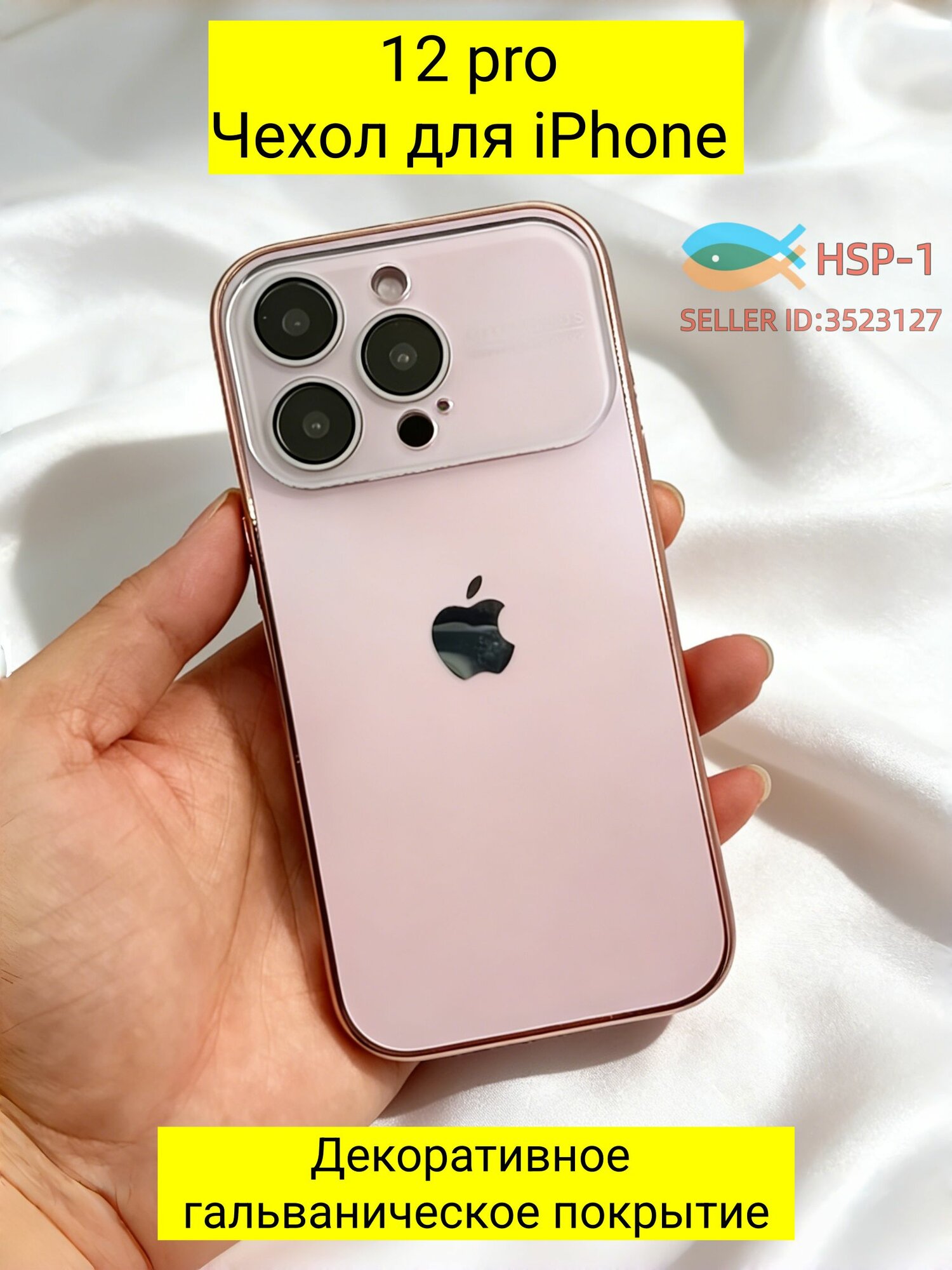 Чехол для iPhone 12 pro с гальванической (зеркальной) рамкой и логотипом
