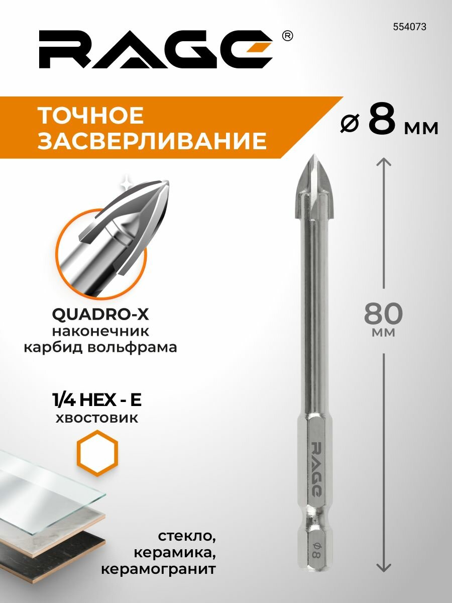 Сверло по стеклу и керамике 8 мм Quadro-X HEX RAGE