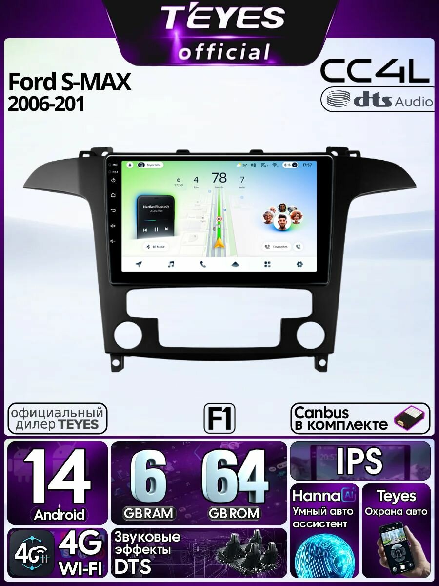 Магнитола Ford S-MAX (Комплектация F1) 2006-2015 Teyes CC4L DTS 6/64GB, штатная магнитола, IPS экран, DSP,4G, Wi-Fi