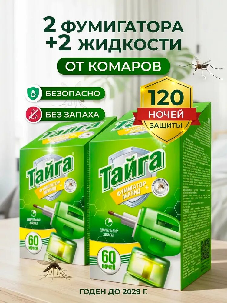 Фумигатор + жидкость от комаров Тайга без запаха 60 ночей 2 шт