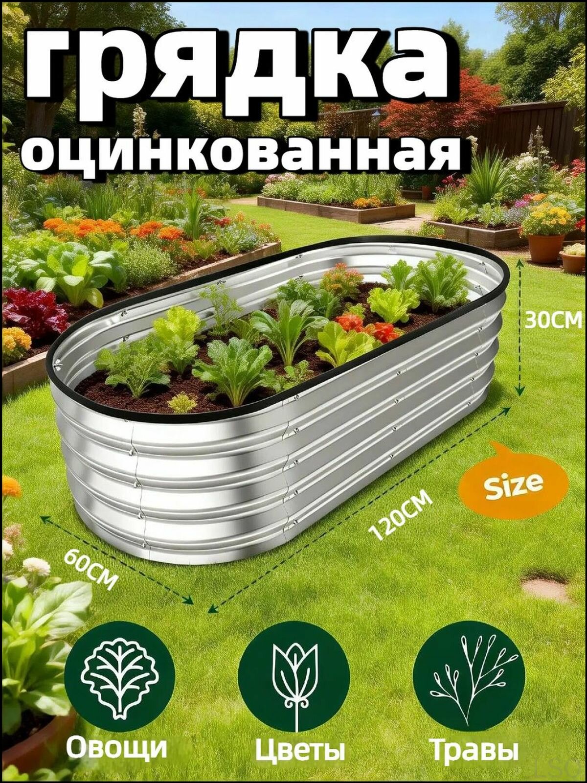 Грядка, 1.2х0.6 м, 1 шт