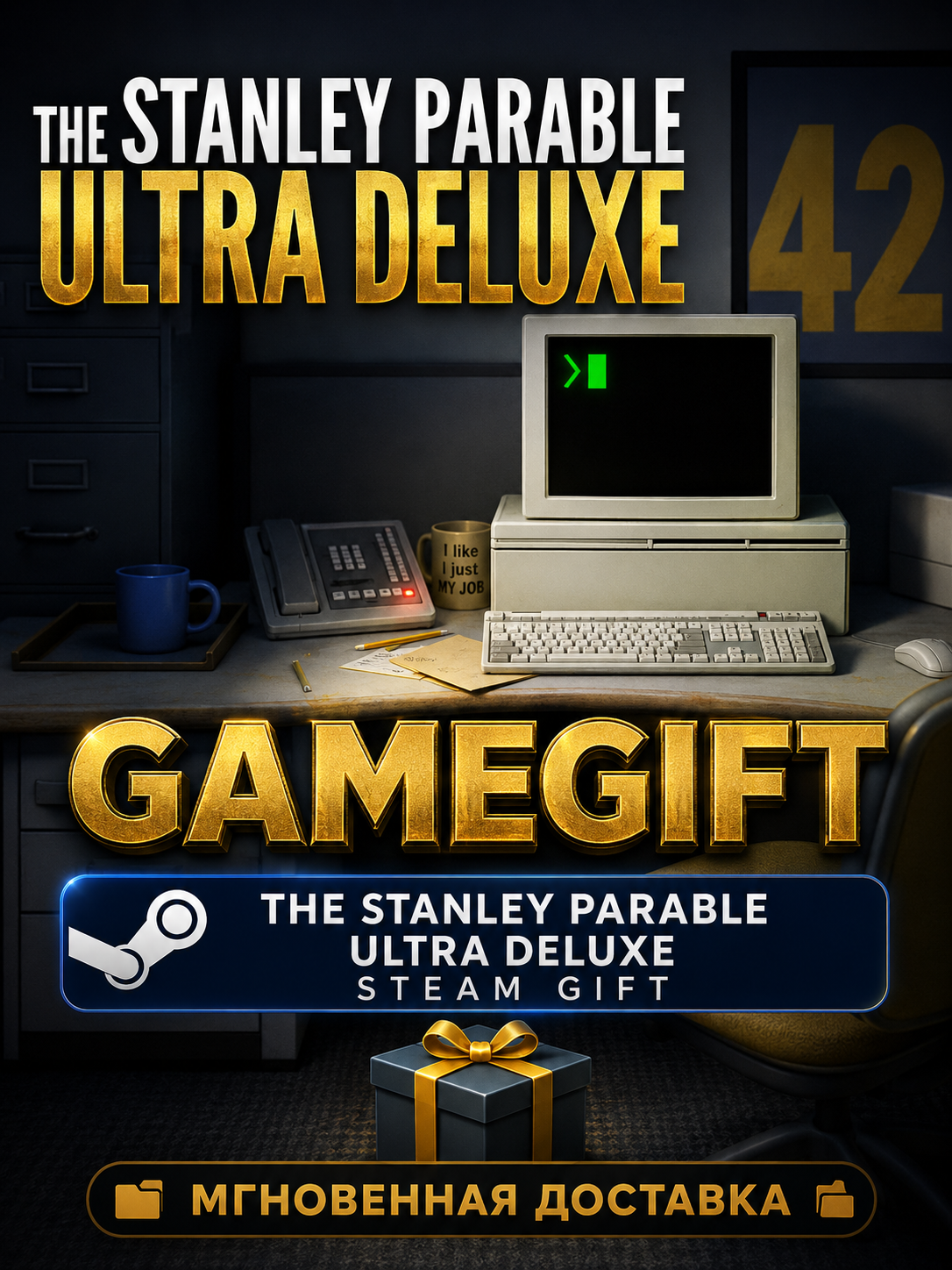 Игра The Stanley Parable: Ultra Deluxe для STEAM ПК (PC) | Страна активации - Мексика | Подарком на Ваш аккаунт | Автовыдача