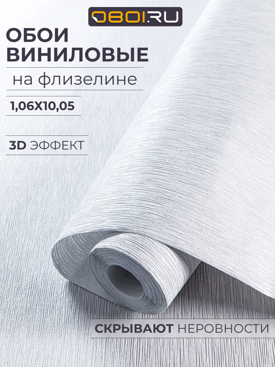 Обои Wallberry Шэрон, флизелиновая основа, виниловое покрытие, 10,05х1,06 м