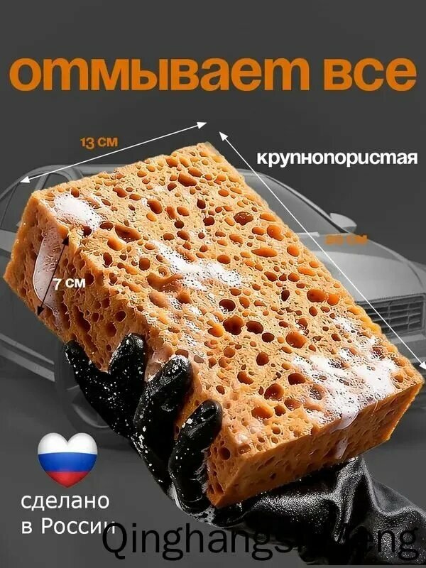 Губка автомобильная, 1 шт.