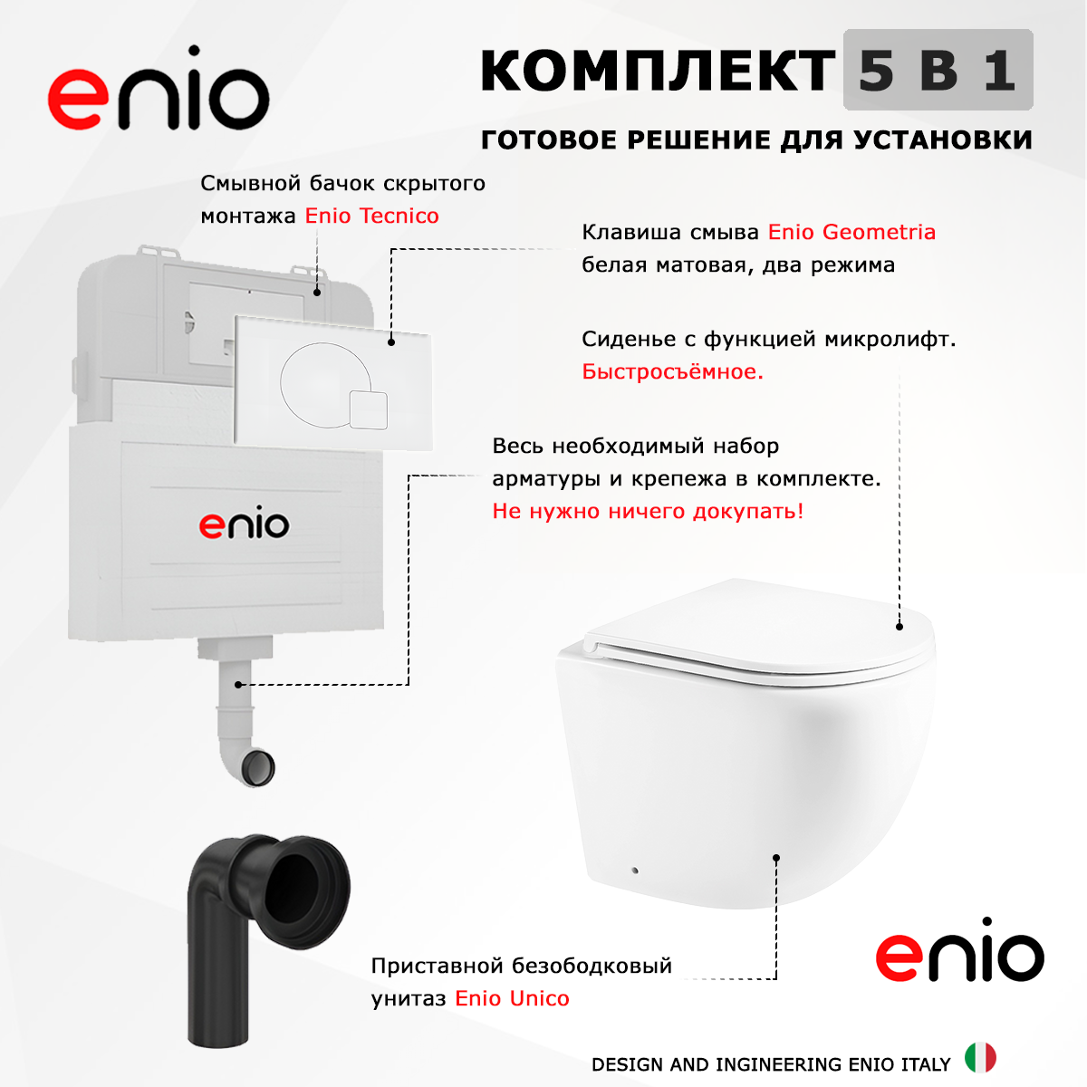 Комплект 3 в 1 смывной бачок скрытого монтажа Enio Tecnico + Унитаз приставной Enio Unico с кнопкой белой Geometria EN8050817 + EN5104885 + EN8050814