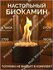 Биокамин Настольная установка