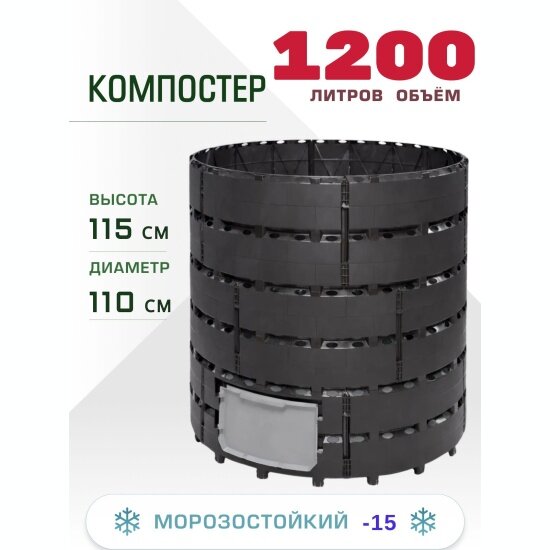 Компостер Раздолье 1200 л черный