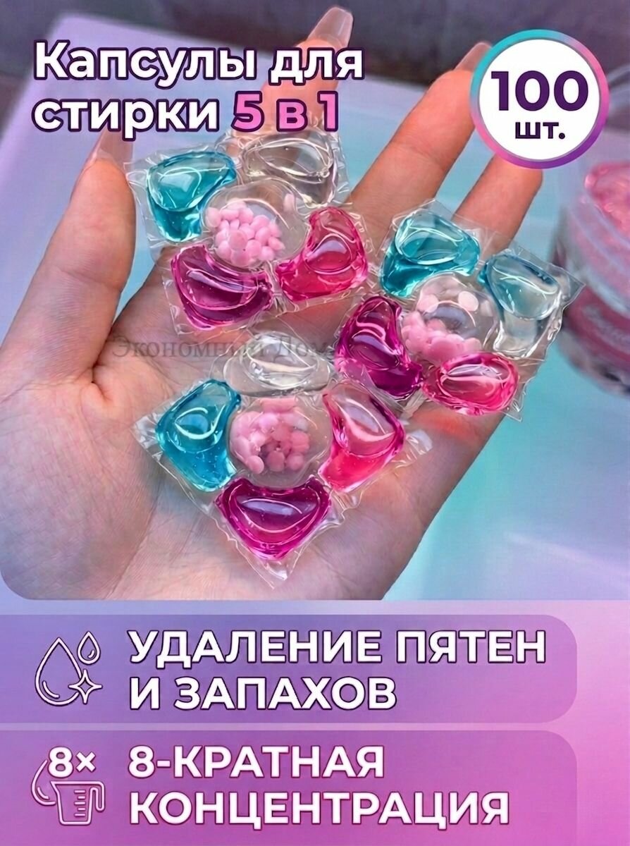 Капсулы 5 в 1 концентрат лаванда 100 шт