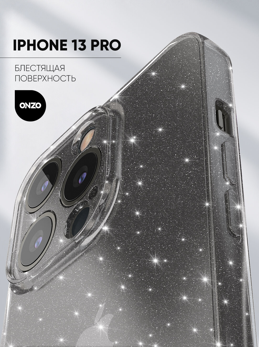 Силиконовый чехол iPhone 13 Pro / Айфон 13 Про, темно-прозрачный блестящий