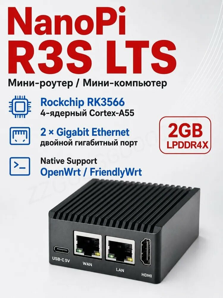 NanoPi R3S-LTS Rockchip RK3566 2GB RAM+0GB eMMC Плита(2GB RAM+0GB eMMC)