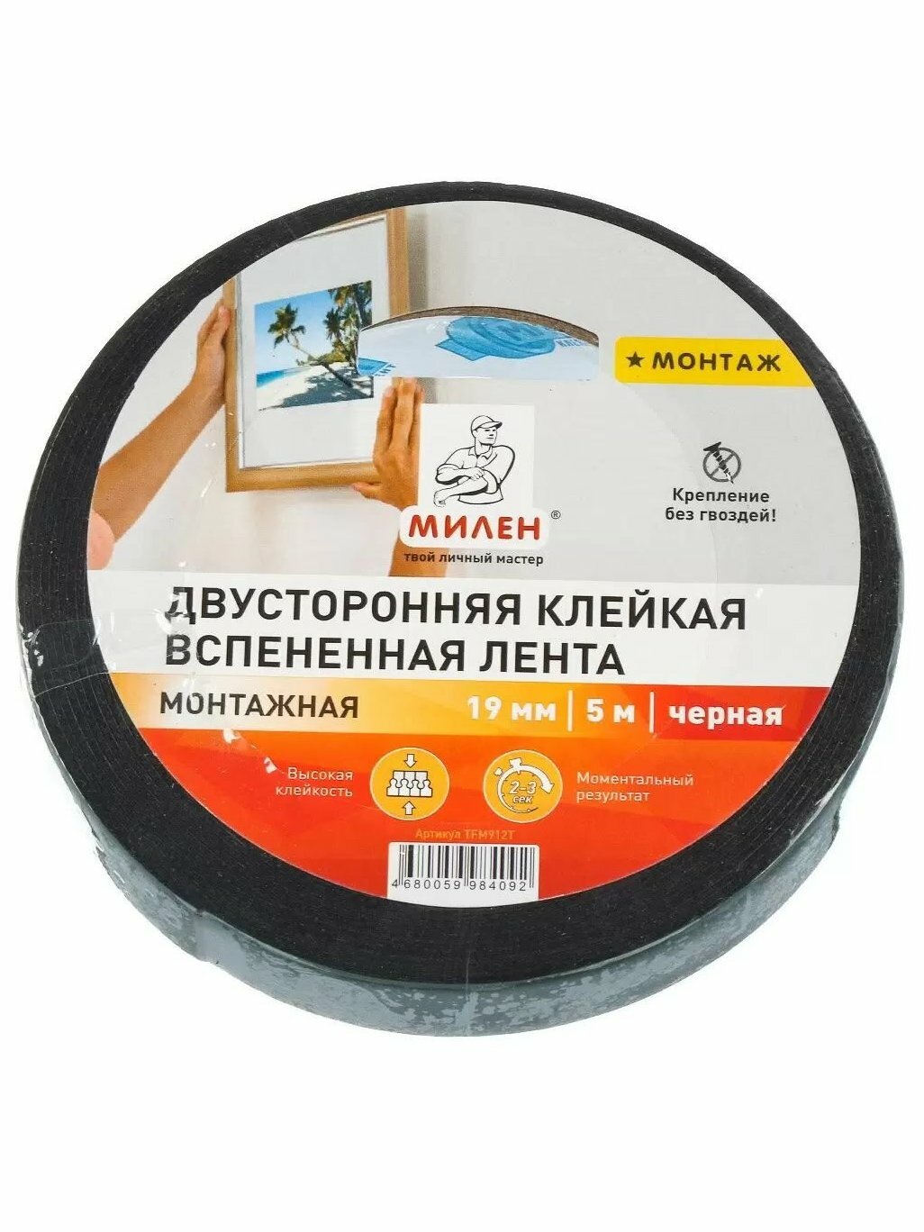 Клейкая лента Милен двухсторонняя вспененная 19 мм 5 м черная для монтажных работ профессиональная TFМ912T