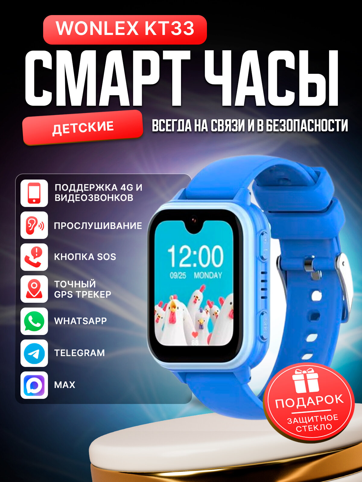 Детские смарт часы Wonlex Smart Baby Watch KT33 4G (LTE) с сим картой, функцией телефона, GPS трекером, камерой, кнопкой SOS, видеозвонком. Голубой