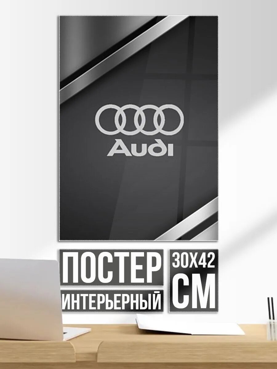 Постер на стену Audi sport