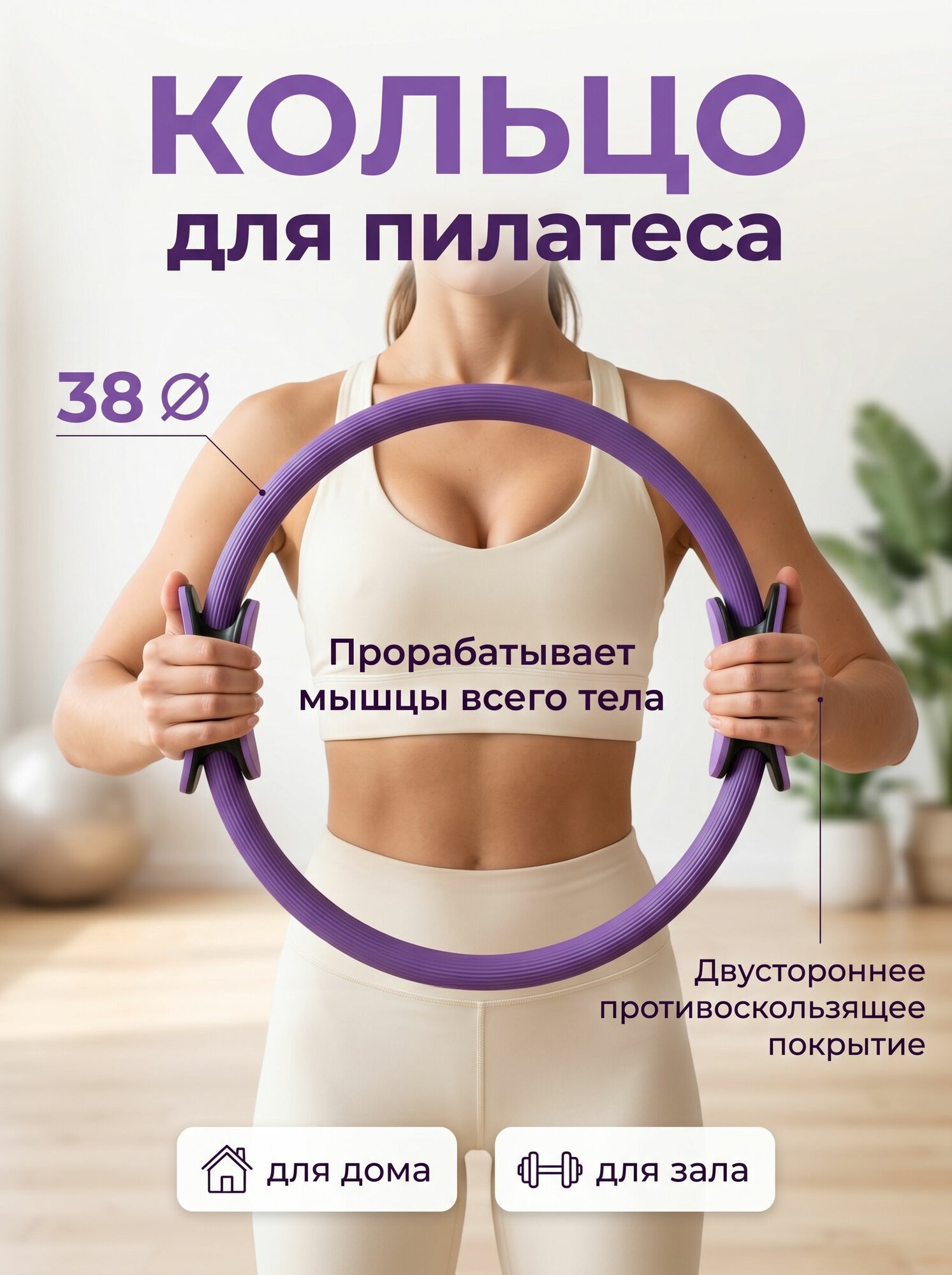Кольцо для пилатеса из фибростекла, 38 см, двустороннее, нескользящее для дома и зала