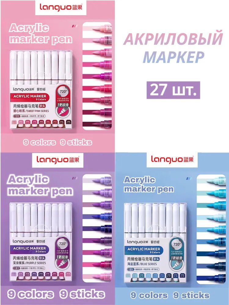 Languo Набор маркеров Акриловый, толщина: 1 мм, 27 шт. для скетчинга, для граффити