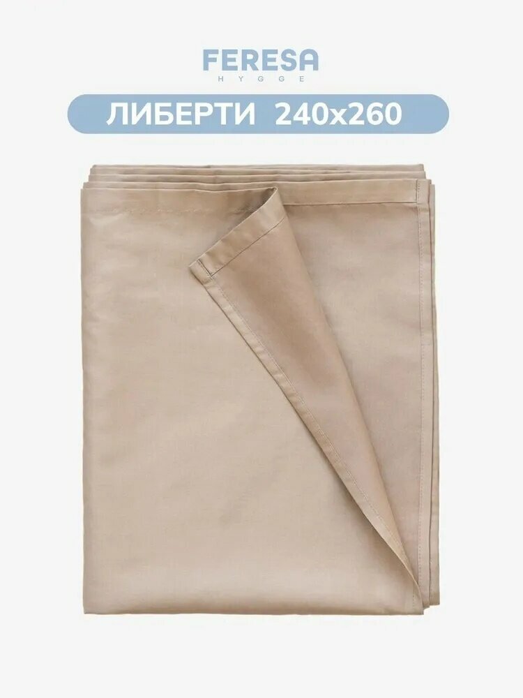 Простыня стандартная Либерти светло-коричневый, Сатин, 240x260 см