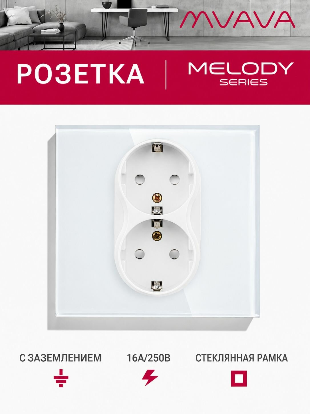 Розетка двойная 1 пост 16А, рамка 86х86мм стекло, цвет белый