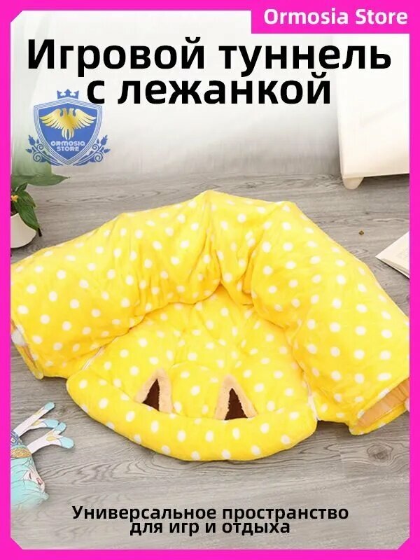 Игровой туннель с лежанкой для кошек, собак мелких пород/домик тоннель для кошки