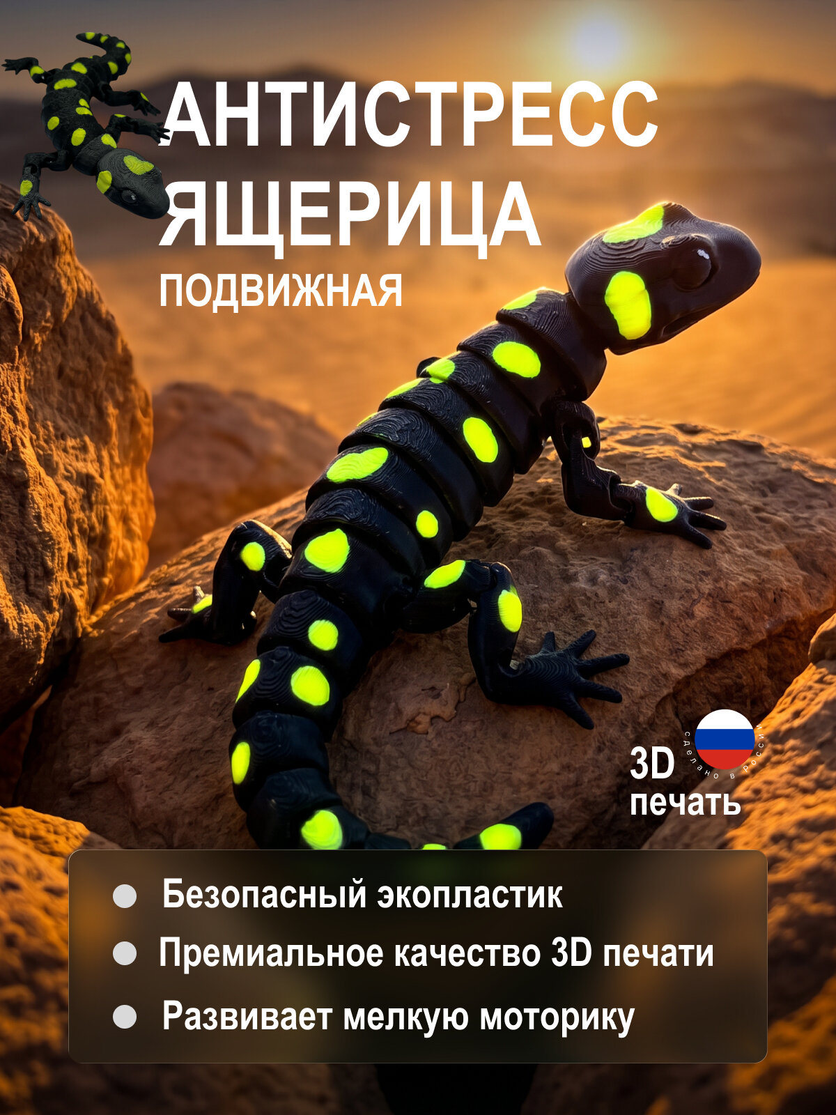 Фигурка "3D Подвижная Саламандра", пластик, цвет черно-желтый, длина 21см