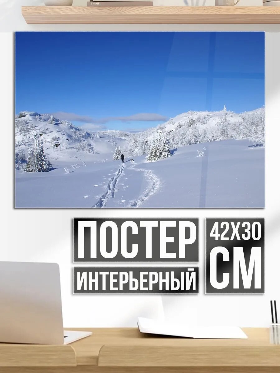 Плакат постер Зимний поход в горы