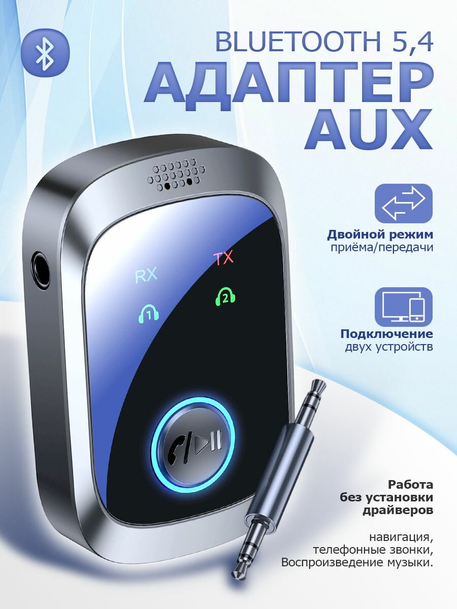 Блютуз адаптер для авто 2в1, Bluetooth 5,4 AUX