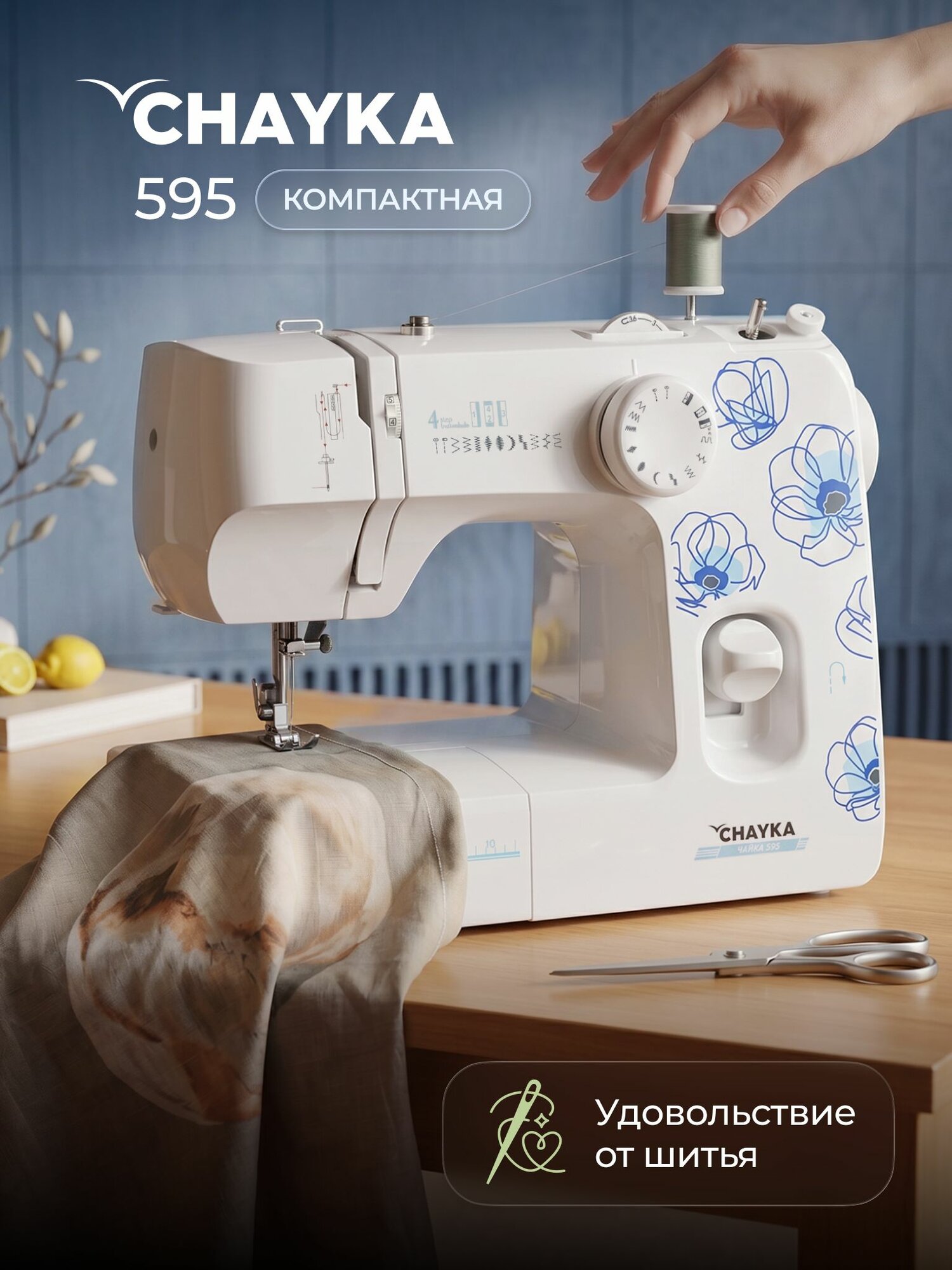 CHAYKA Швейная машина 595