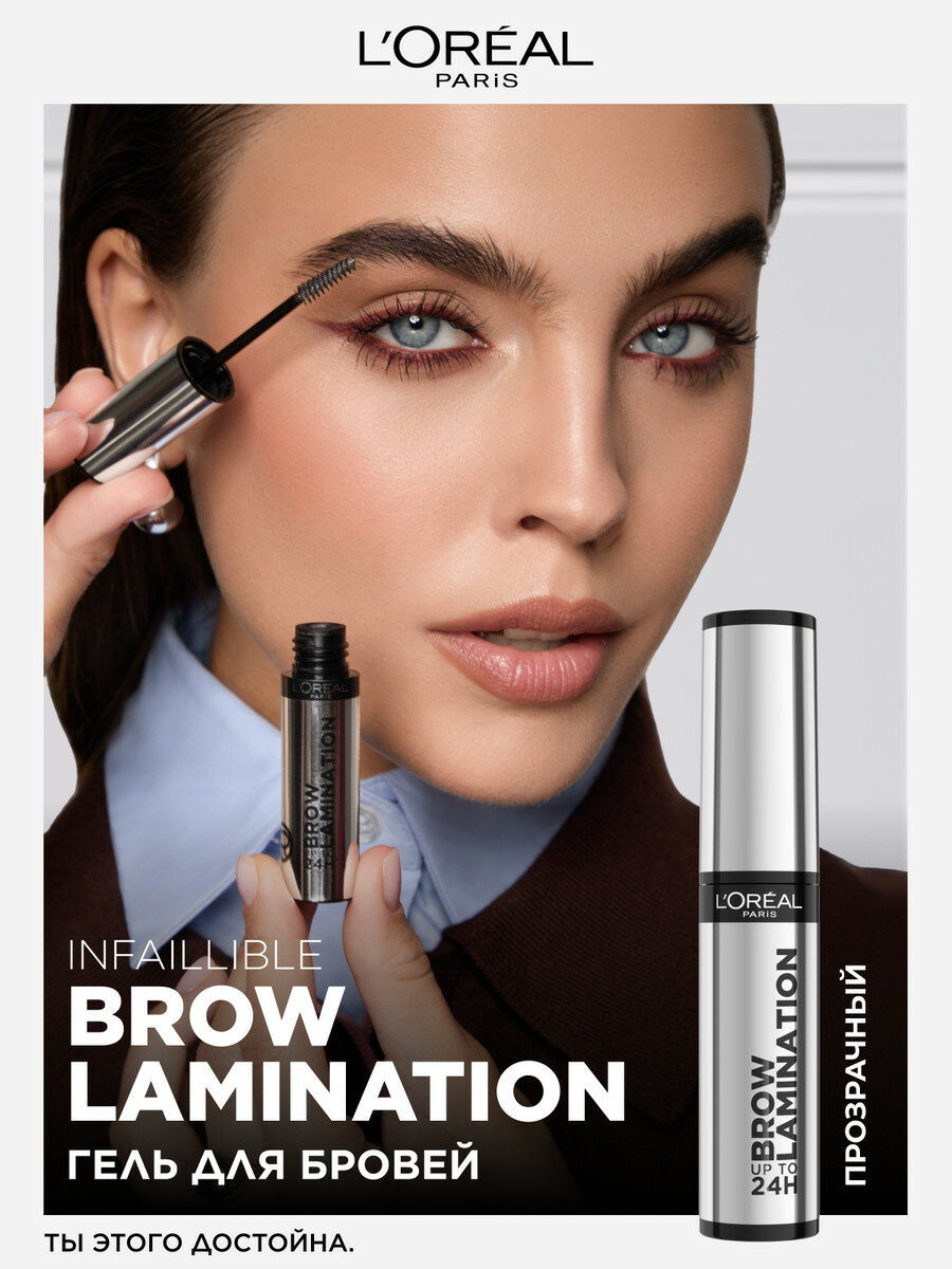 L'Oreal Paris / Гель для бровей с эффектом ламинирования Infaillible Brow Lamination