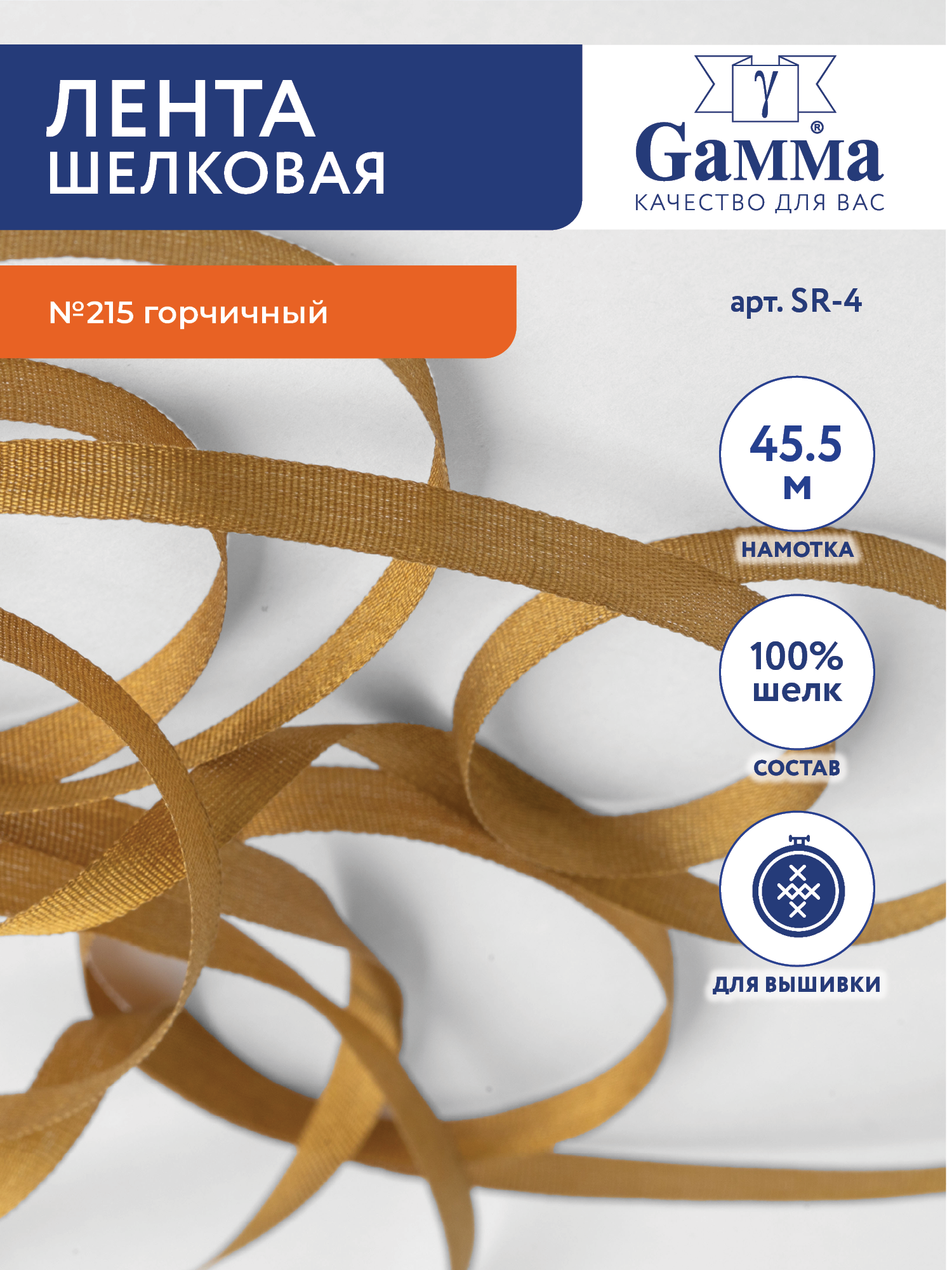 Шелковая лента 4 мм "Gamma" SR-4 45.5 м №215 горчичный