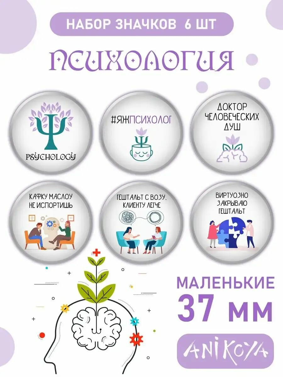 Значки на рюкзак для психолога