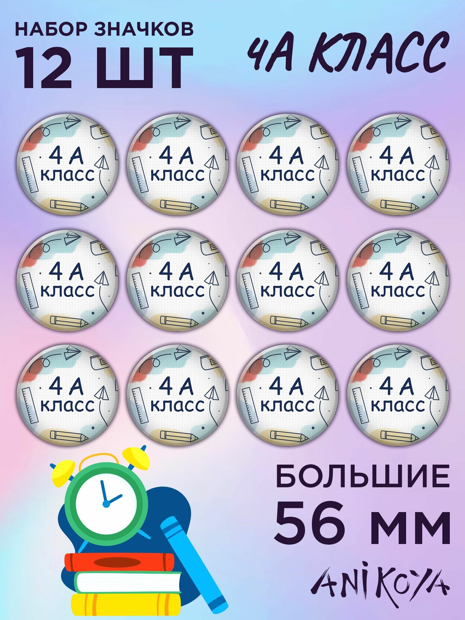 Значки на рюкзак для школьников 4 класс