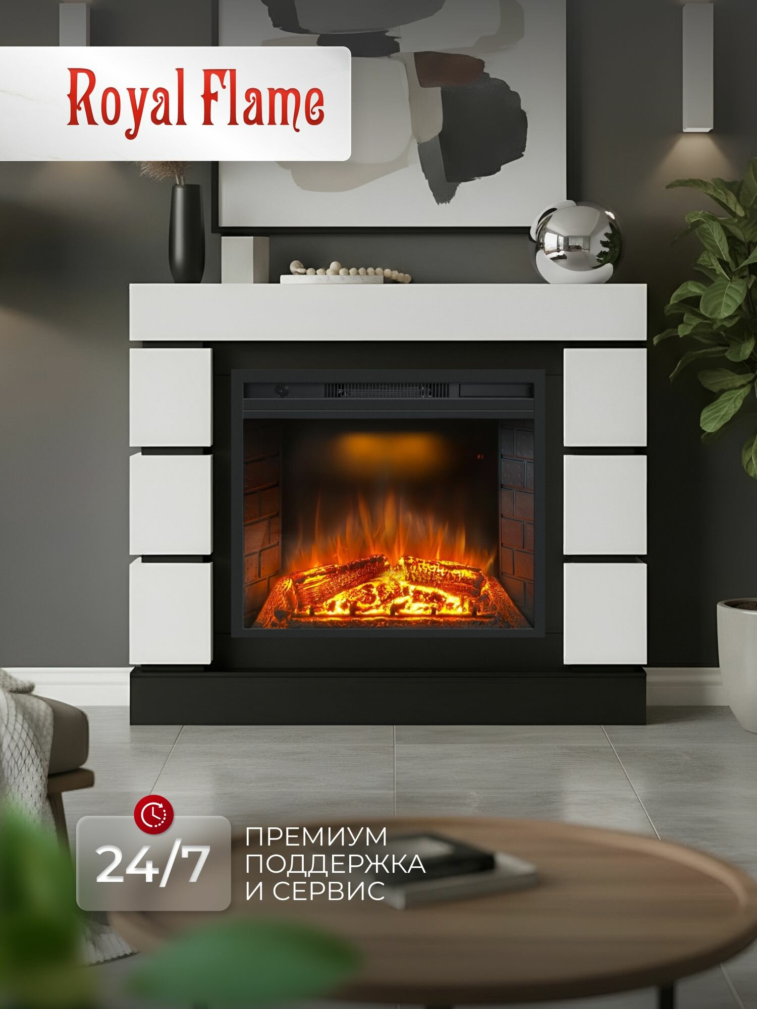 Камин электрический напольный MODERN 23 белый от бренда Royal Flame