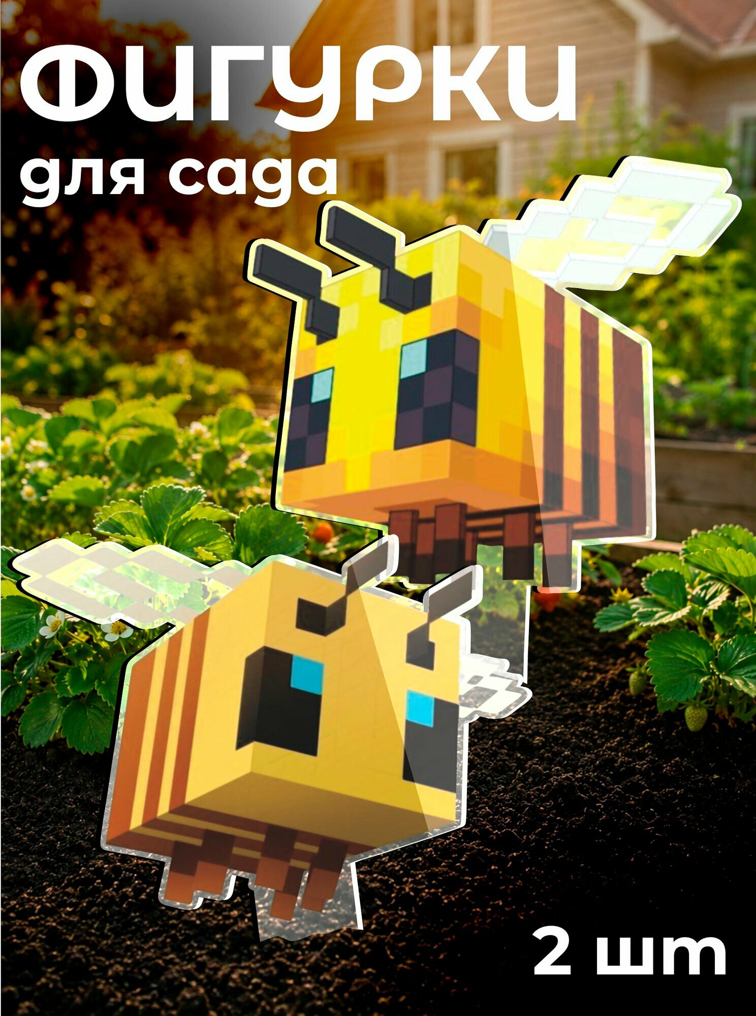 Топпер садовый Пчела minecraft майнкрафт